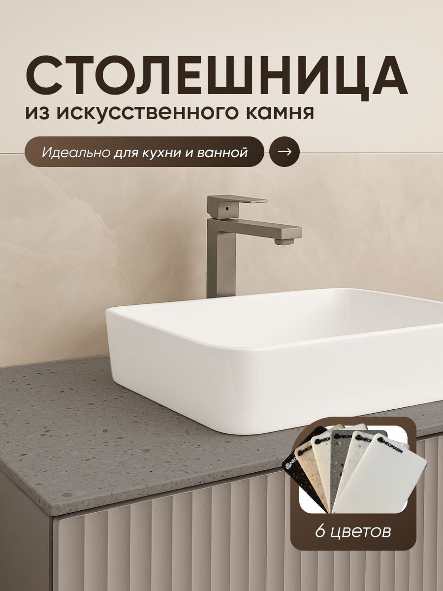 Столешница из искусственного камня 60 см*50 см*1,2 см для кухни или ванны