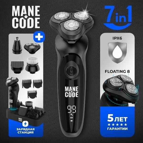 Электробритва Manecode MAVERICK ALL-IN-ONE с насадкой-триммером и зарядной USB станцией