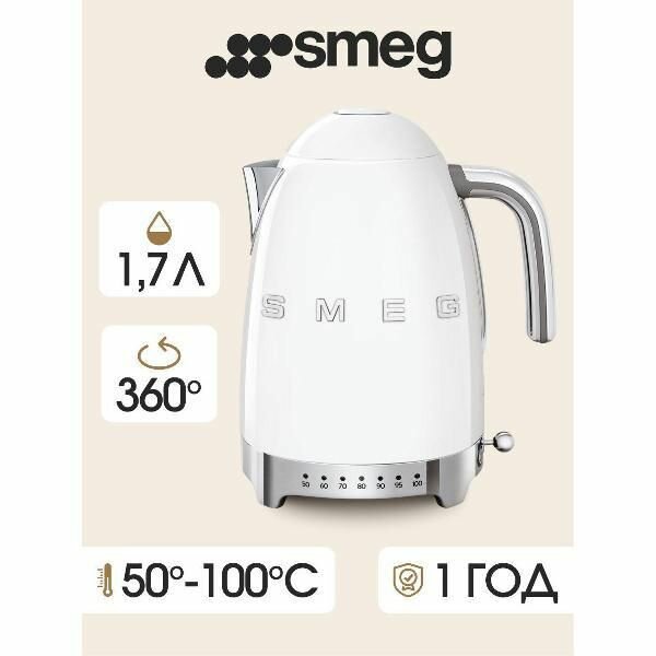 Электрочайник Smeg KLF04WHEU