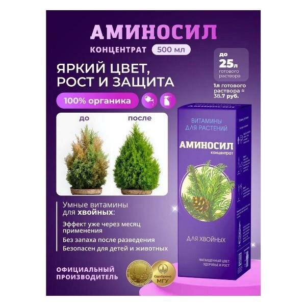 Жидкое удобрение Аминосил 4610169593891