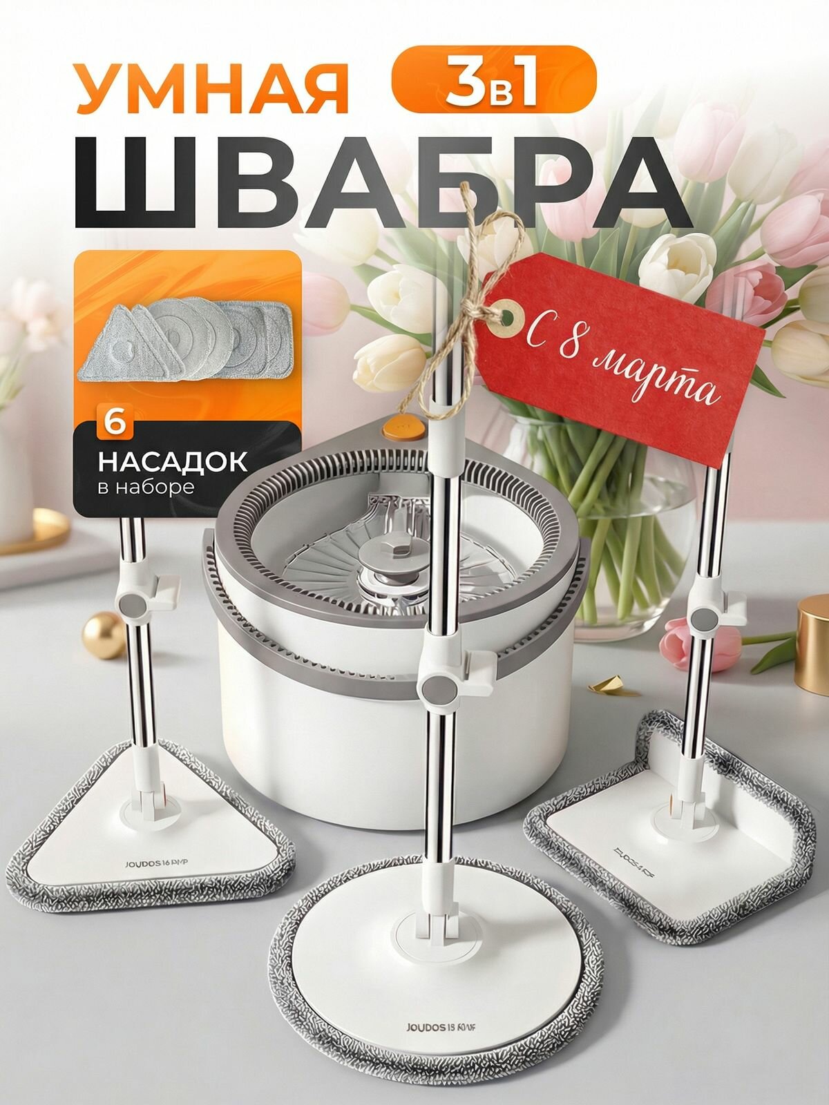 Умная швабра с отжимом и ведром с 3 насадками и разделением воды для мойки пола, окон, потолков и стен