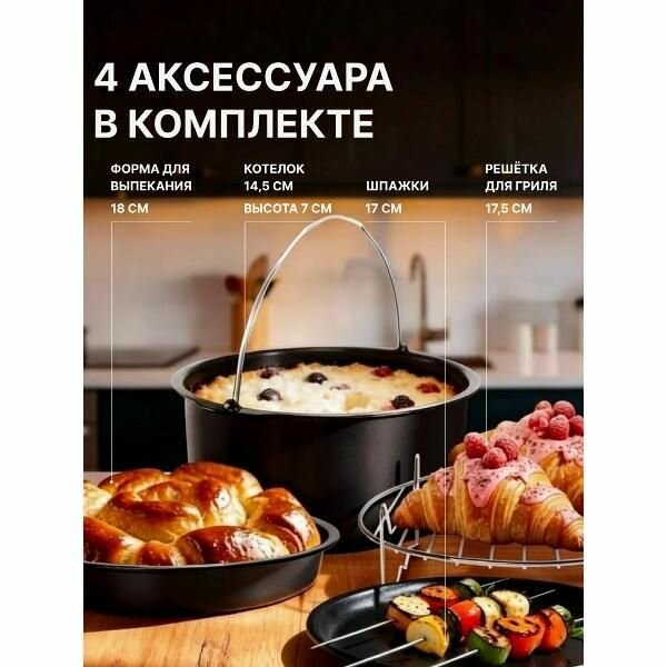 Воздушная фритюрница MIKO мощностью 2000 Вт объемом 5,5 литра, программа 10 — фото 1