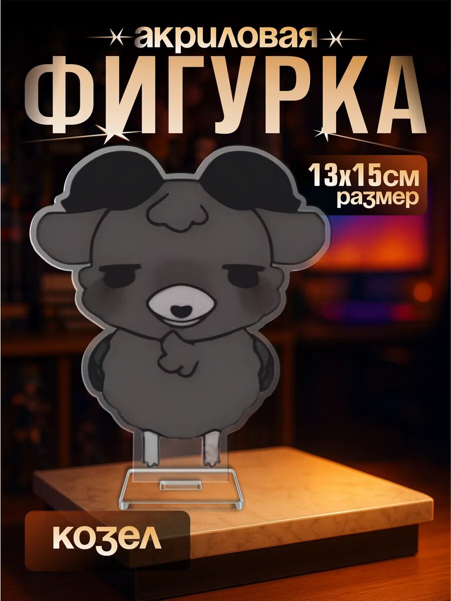 Акриловая фигурка игра Роблокс 99 ночей в лесу Козел