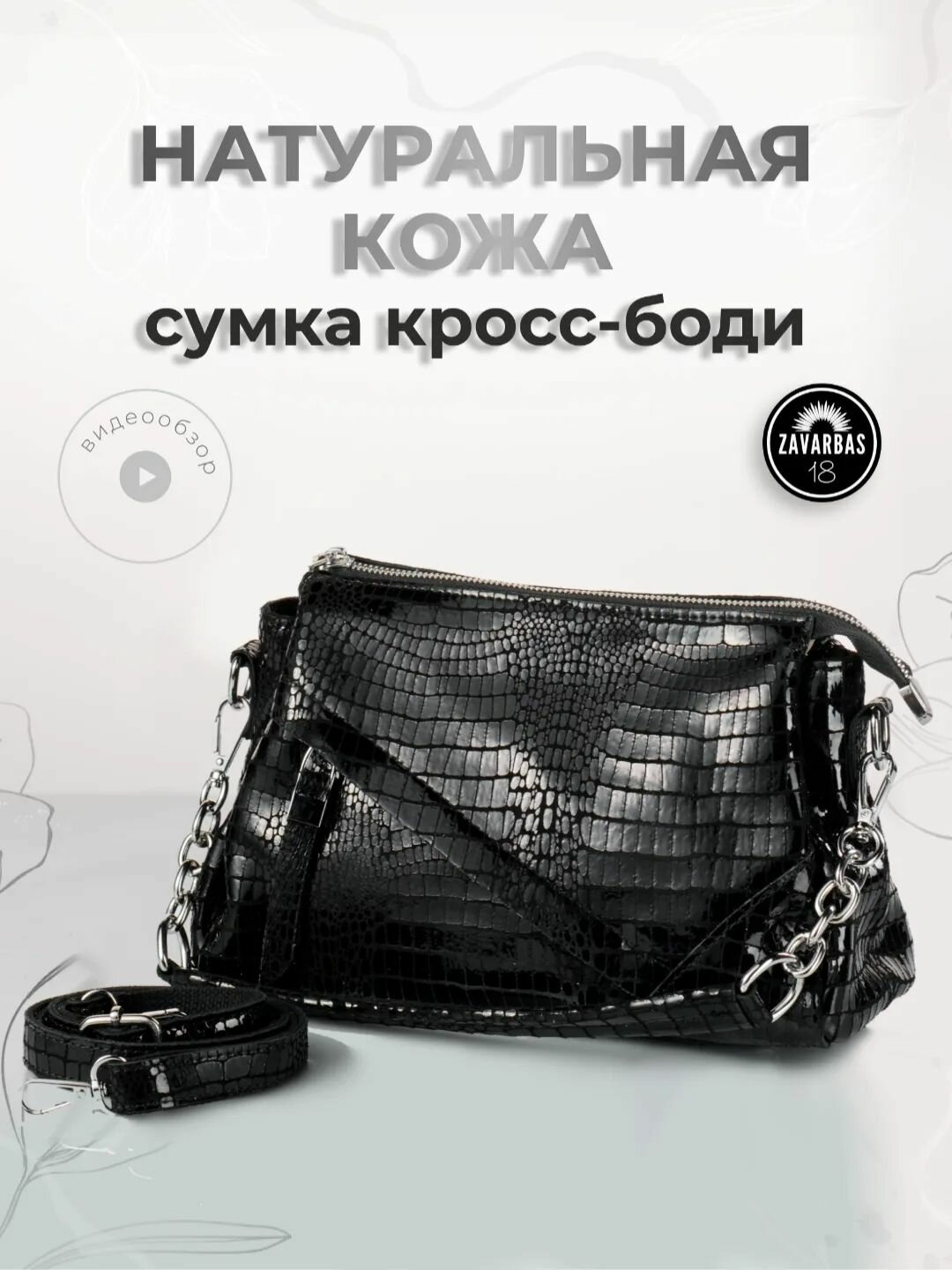 Сумка кросс-боди