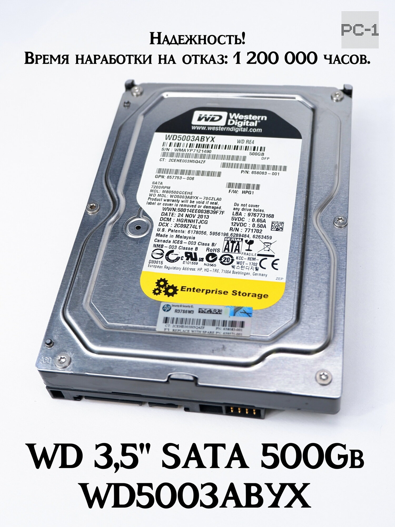 Надежный Жесткий диск WD 3,5" SATA 500Gb WD5003ABYX 658083-001 RE4, SATA-II 3Gb/s, 500 Гб, буфер 64 Мб, 7200 rpm, Время наработки на отказ: 1200000часов, Ударостойкость при работе 65G