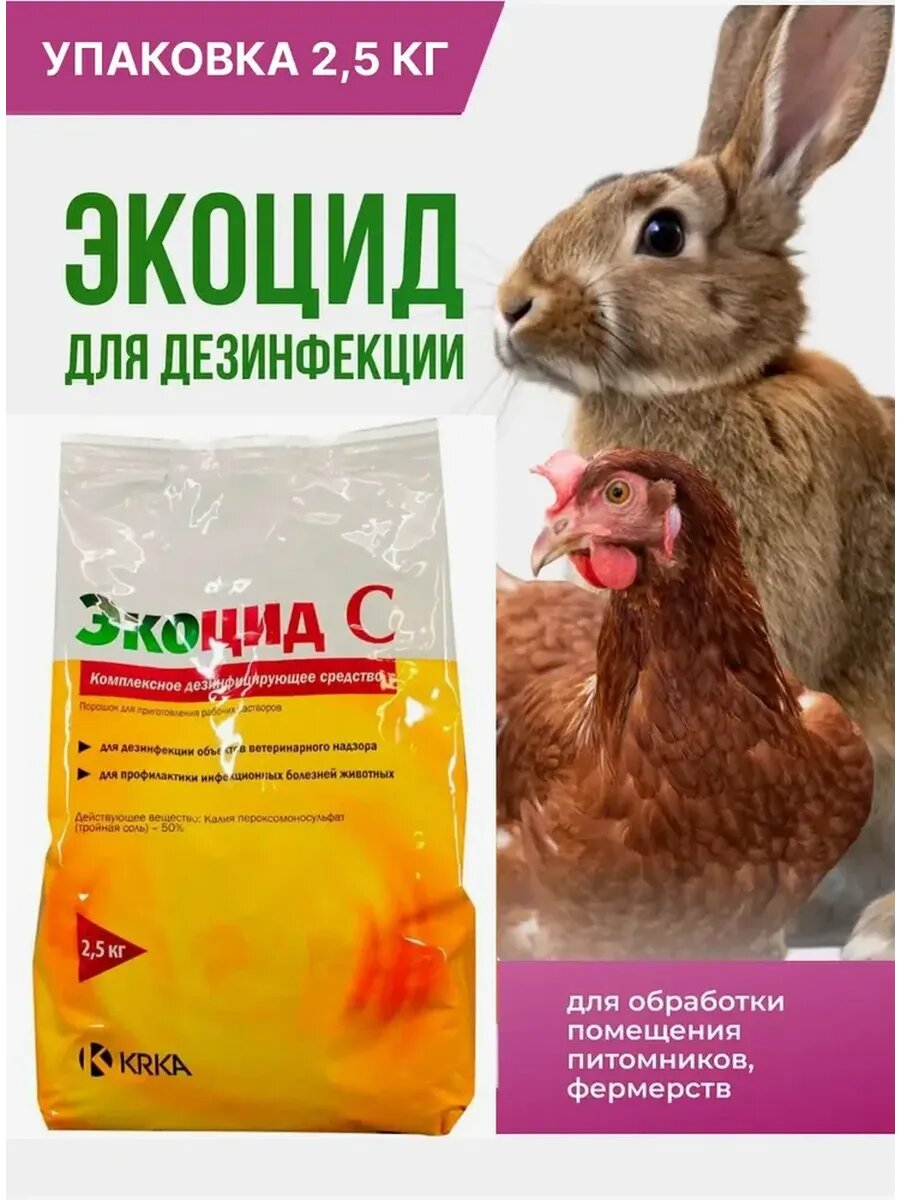 Экоцид С, 2,5кг Средство для уборки за животными
