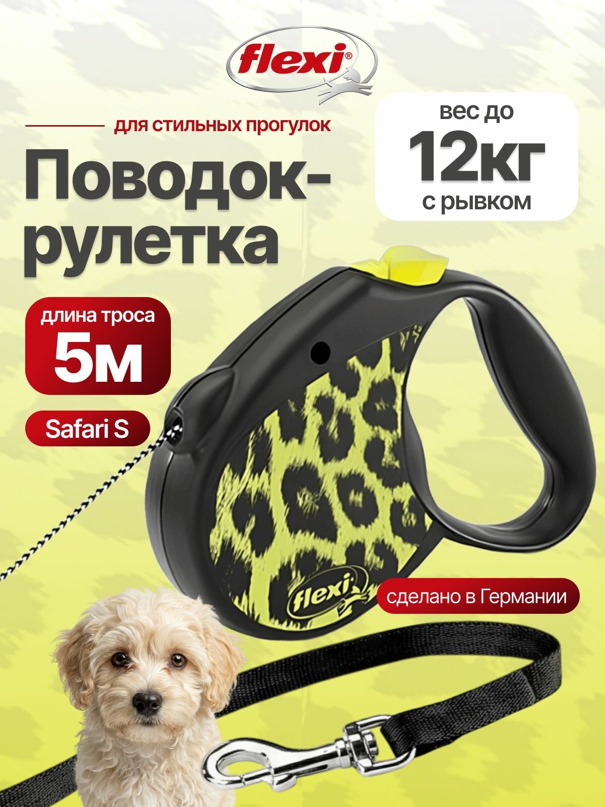 Поводок-рулетка Flexi Safari, S, до 12кг, 5 метров, трос, желтый, леопард