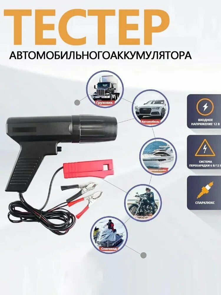 Стробоскоп для зажигания