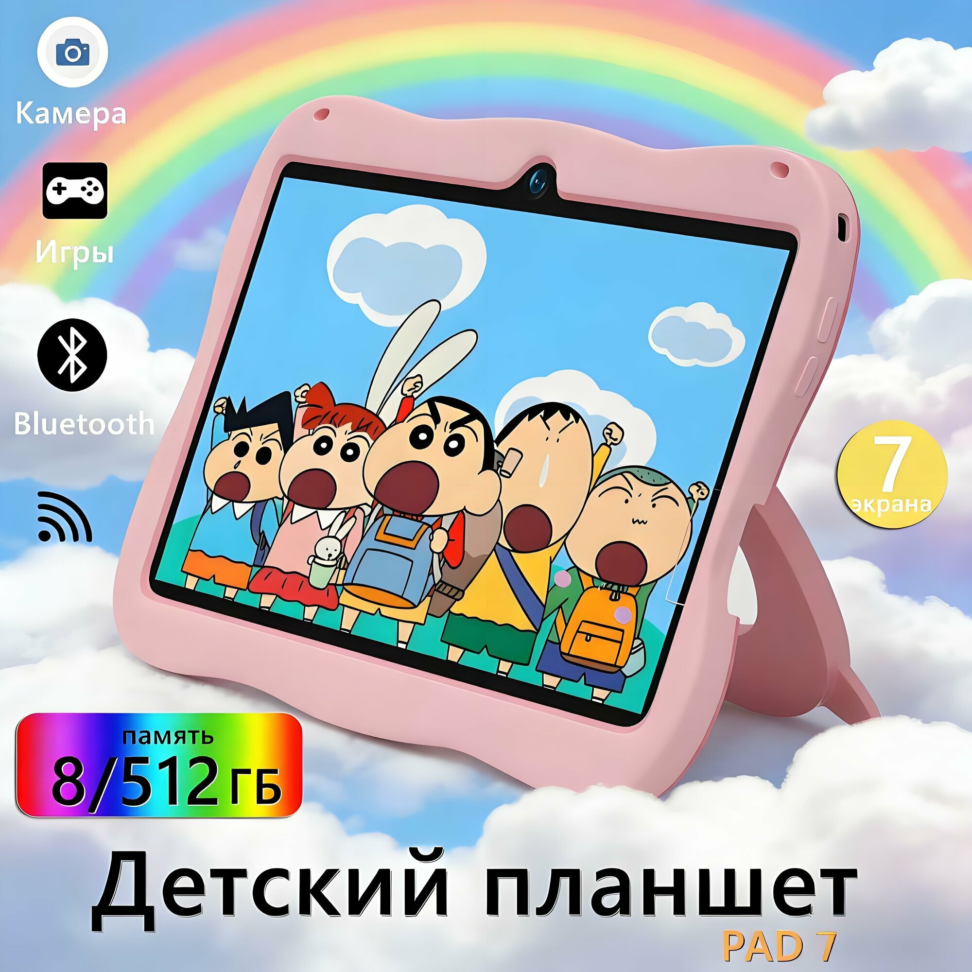 Детский планшет с родительским контролем 8 ГБ + 512 ГБ, Андроид 13, интерактивный, для мультиков и игр, от 3 летрозовый