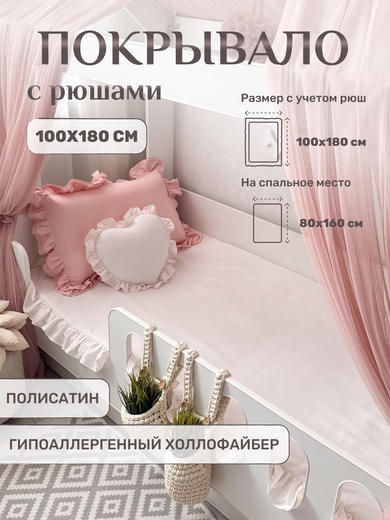 Покрывало с рюшами полисатин 100х180 детское, цвет - айвори
