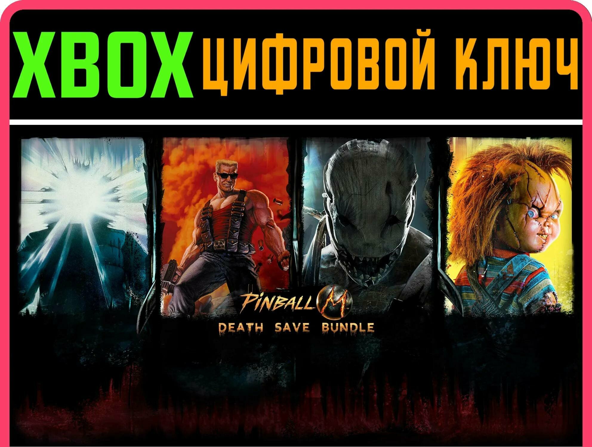 PINBALL M - DEATH SAVE BUNDLE XBOX ключ/КОД | Работает на ваш акк | Игра навсегда | Быстрая доставка