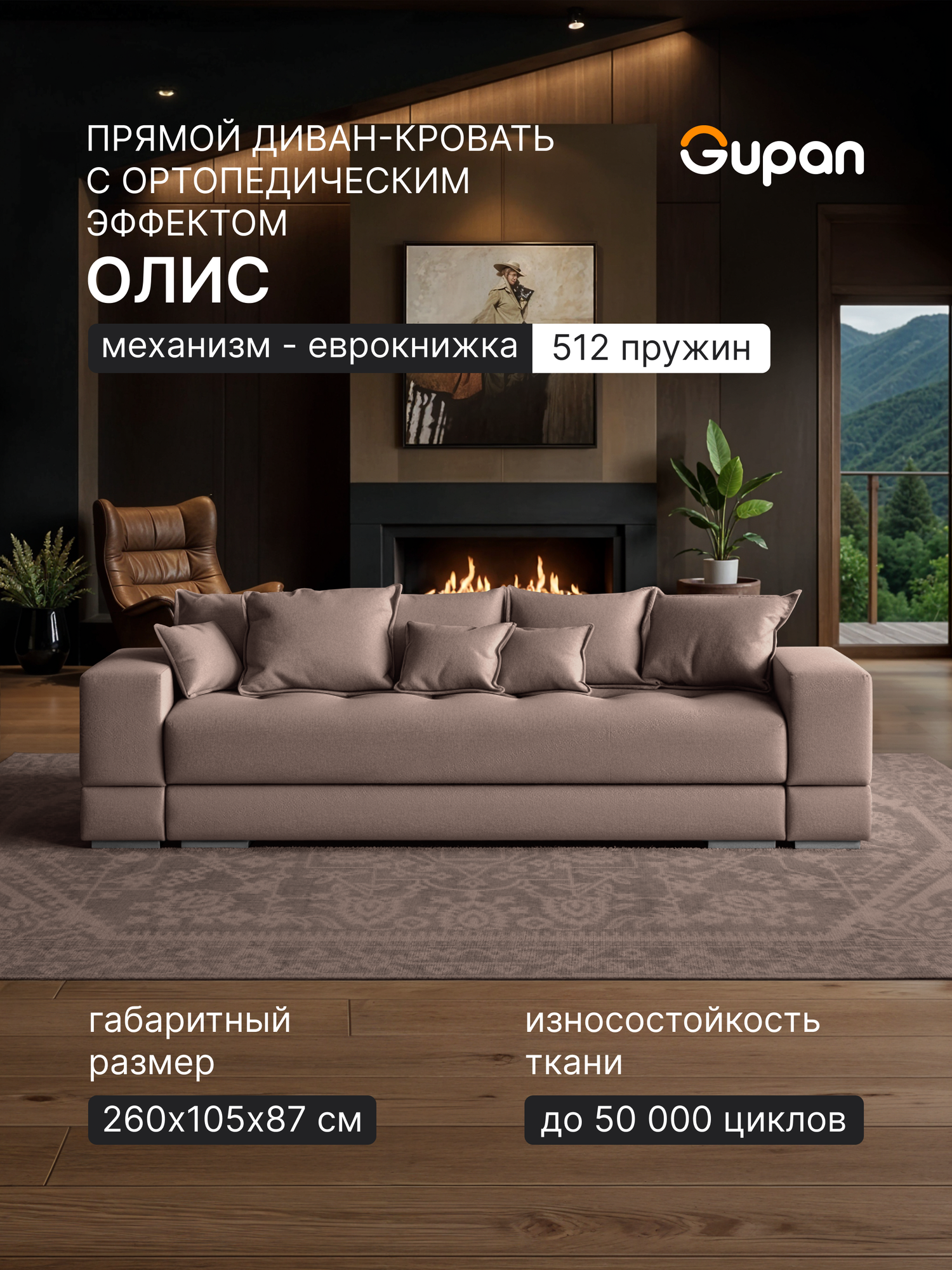 Диван кровать Gupan Олис / Olis Велюр Амиго Латте, раскладной, механизм еврокнижка, независимые пружины, с ящиком