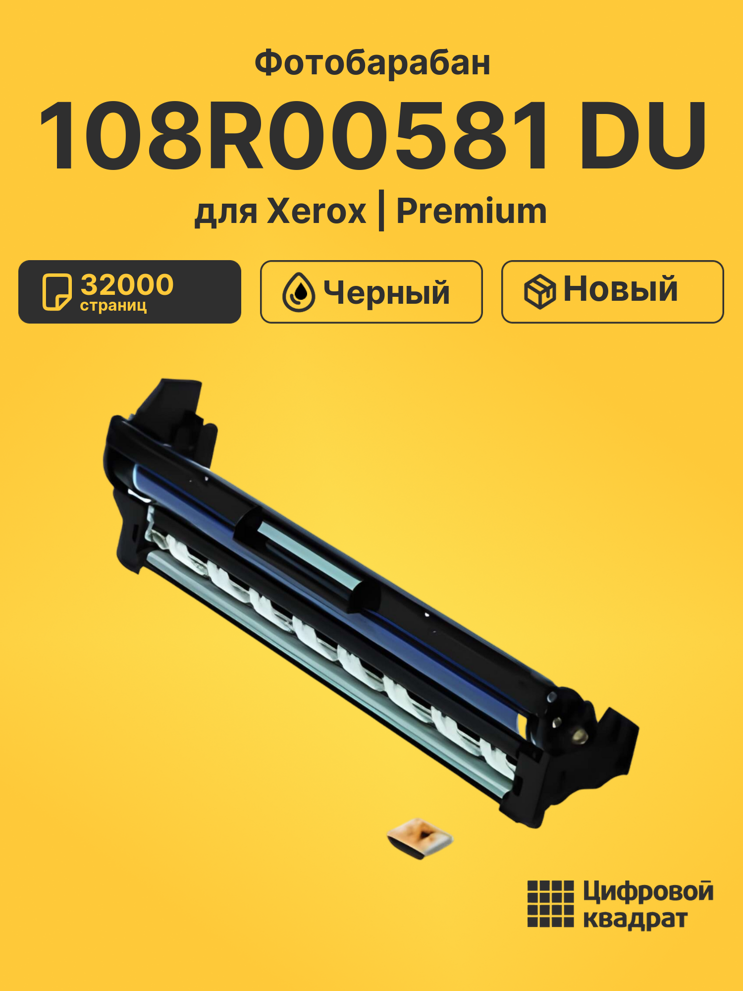 Фотобарабан 108R00581 DU для принтеров Xerox Phaser 7750, Phaser EX7750 черный