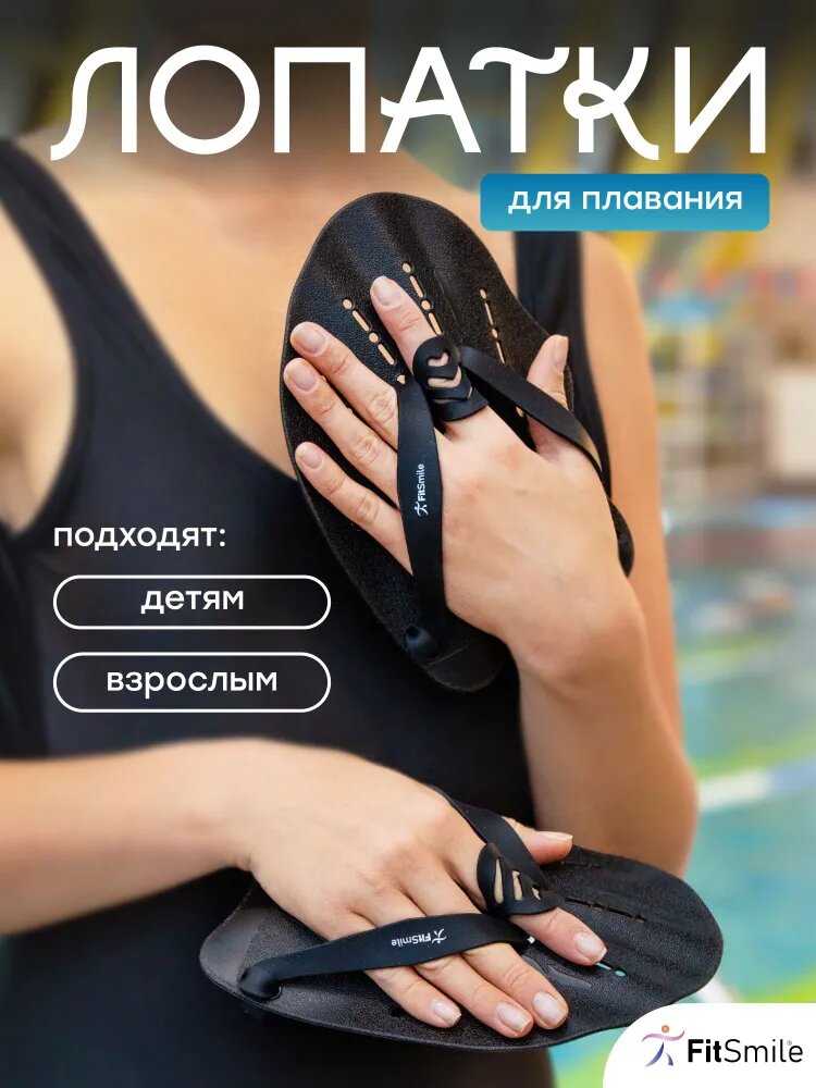 Лопатки для плавания в бассейне, черный цвет, 2 шт.
