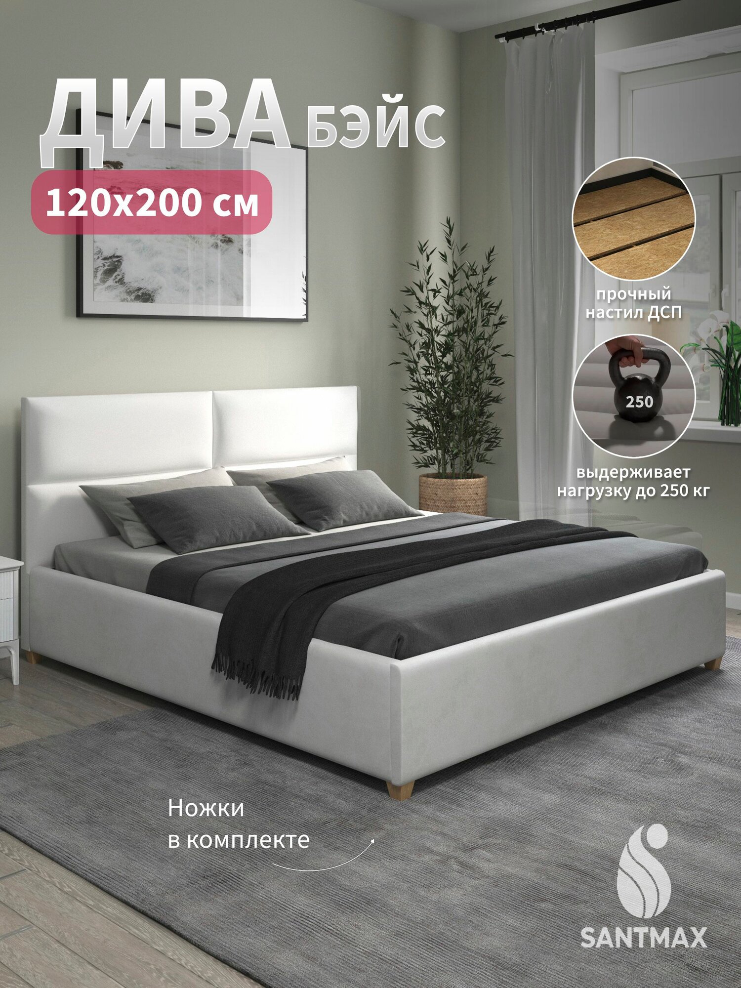 Двуспальная кровать Дива Бэйс 120х200 см, без подъемного механизма, с ножками и настилом для спальни, цвет молочный