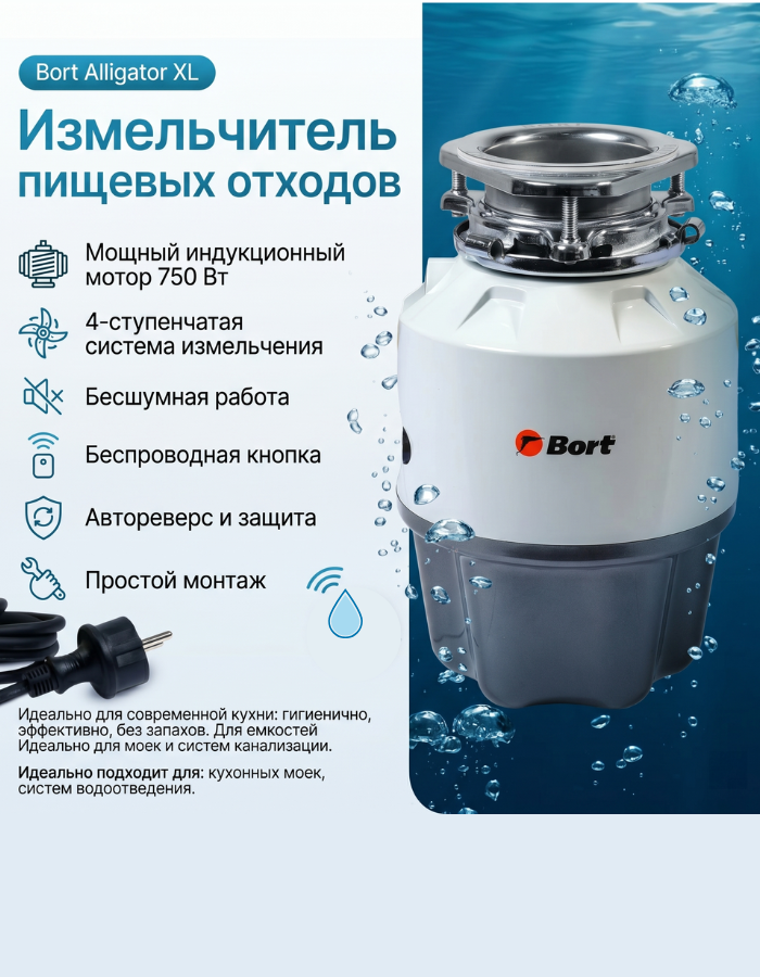 Измельчитель Bort "Alligator XL", бытовой, композитный корпус, 7500 Вт