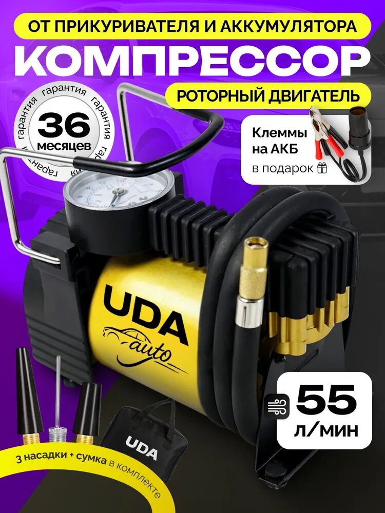 Автомобильный компрессор. Насос электрический от прикуривателя и аккумулятора. Компрессор для шин UDA Auto 60 л/мин, с сумкой