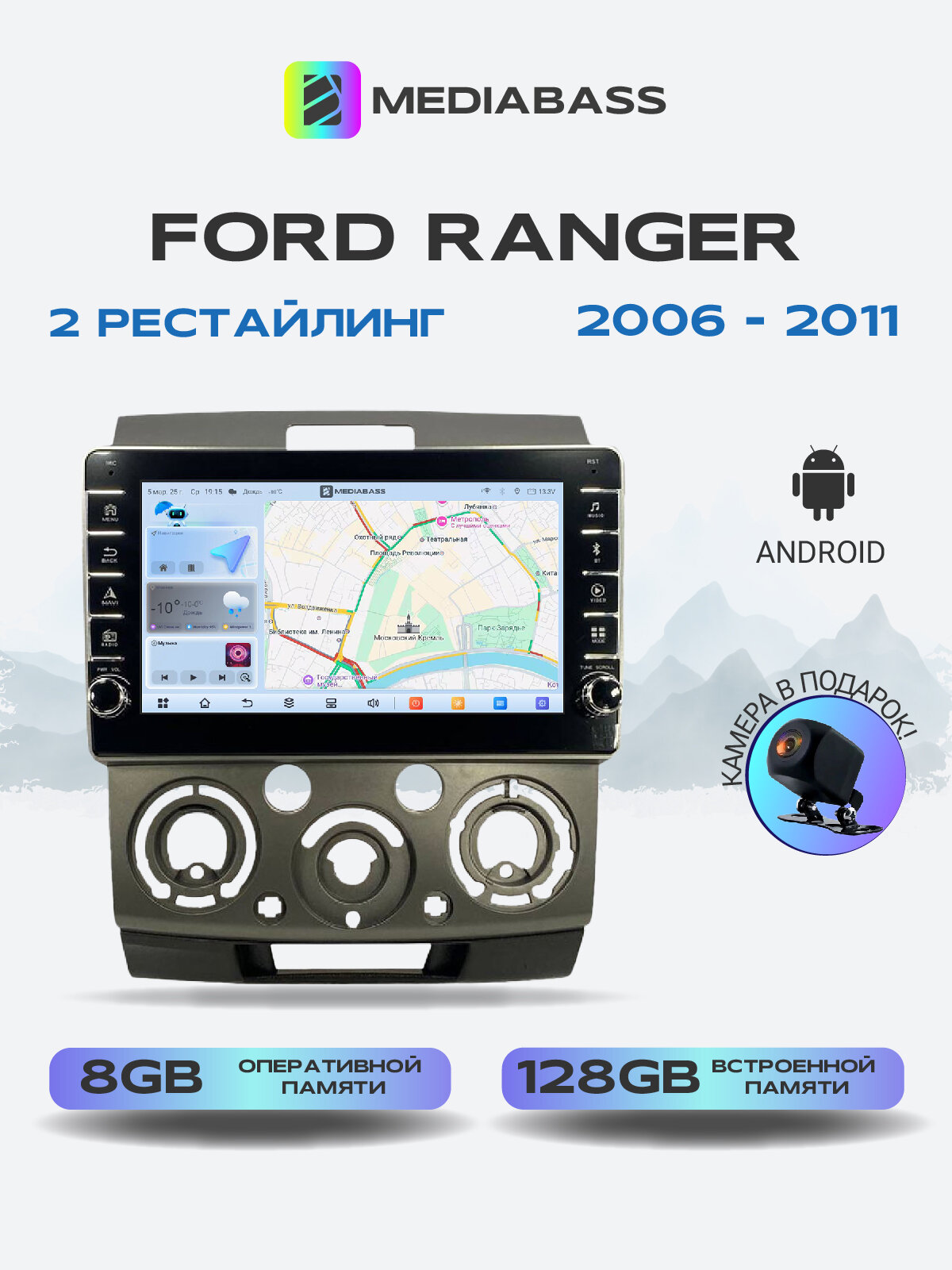 Магнитола для Ford Ranger 2 2006-2011. Андроид магнитола, 8/128ГБ. Форд Рейнджер