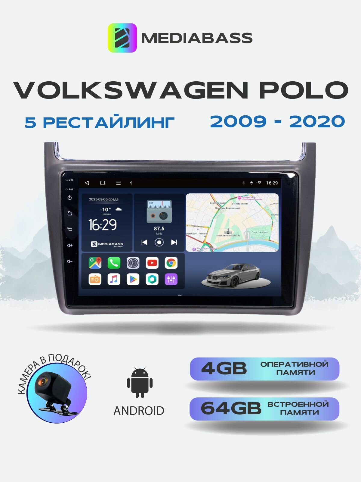 Магнитола для Volkswagen Polo 5 2009-2020. Андроид магнитола, 4/64ГБ. Фольксваген Поло
