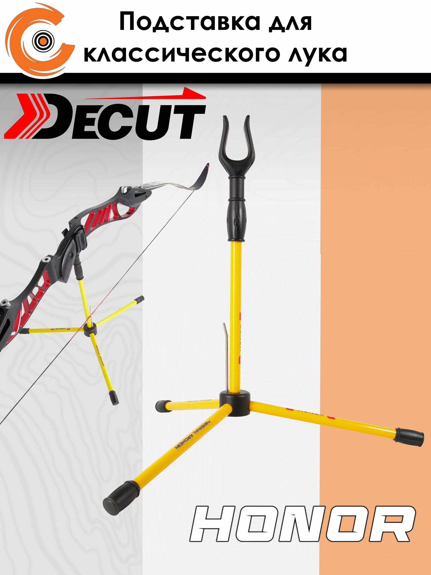 Подставка для лука Decut Honor