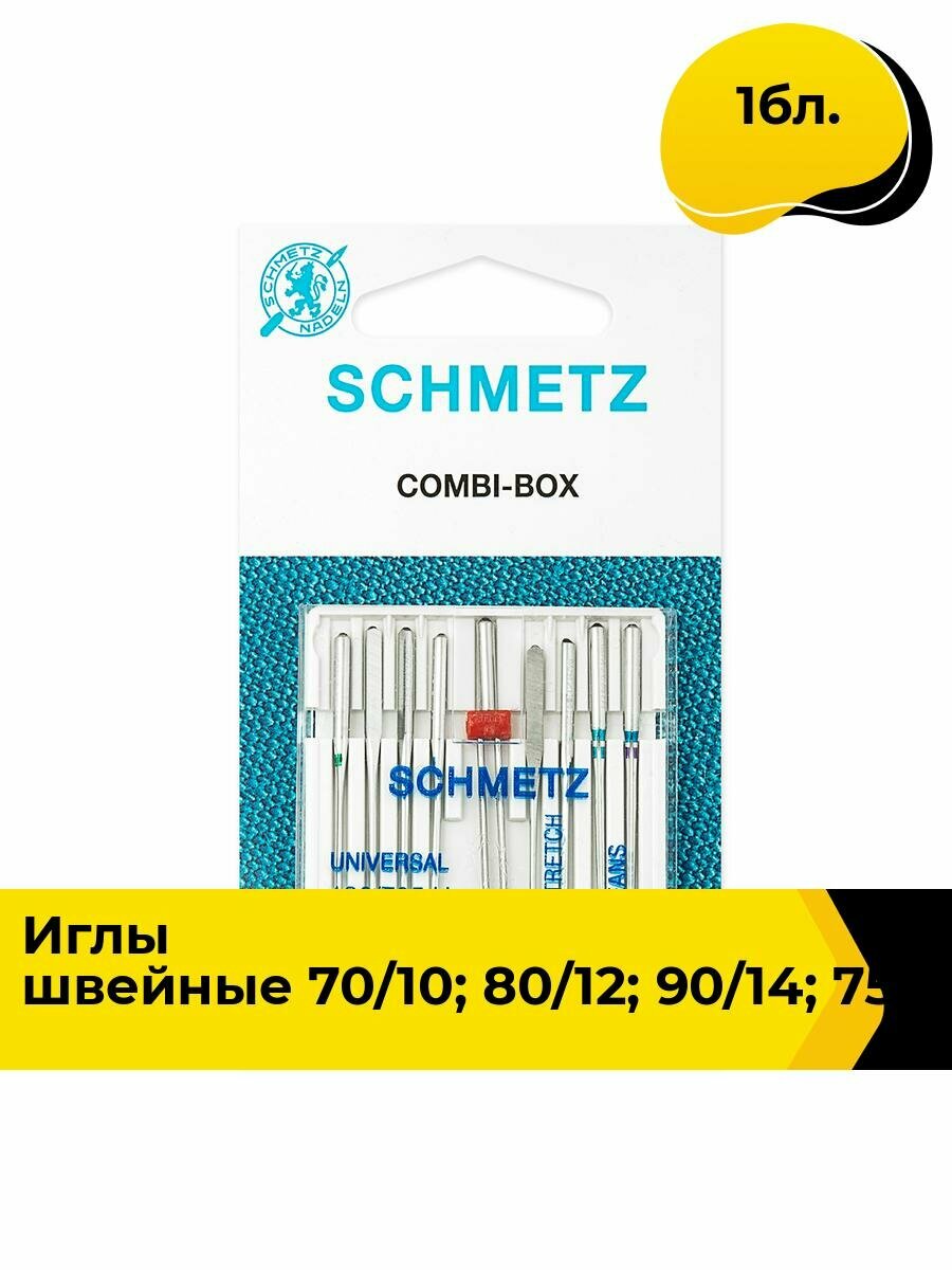 Иглы для швейных машин комбинированные, 70/10; 80/12; 90/14; 75/11; 100/16