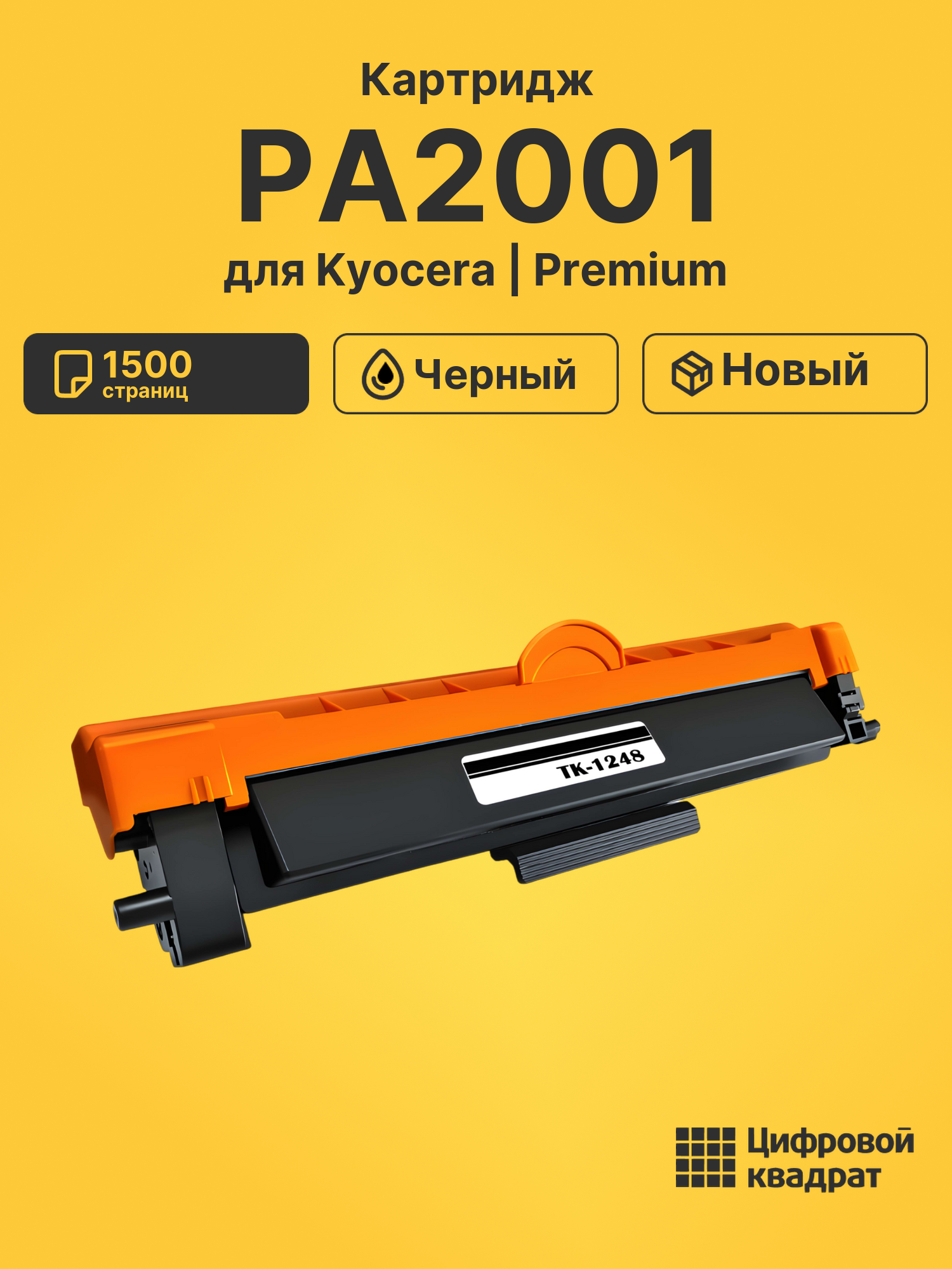 Картридж для Kyocera PA2001 (TK-1248), MA2001, MA2001W, PA2001W