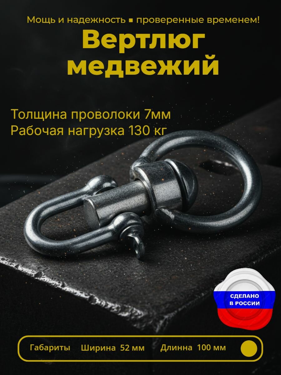 Вертлюг медвежий для собак со скобой, металлический, для цепи и привязи