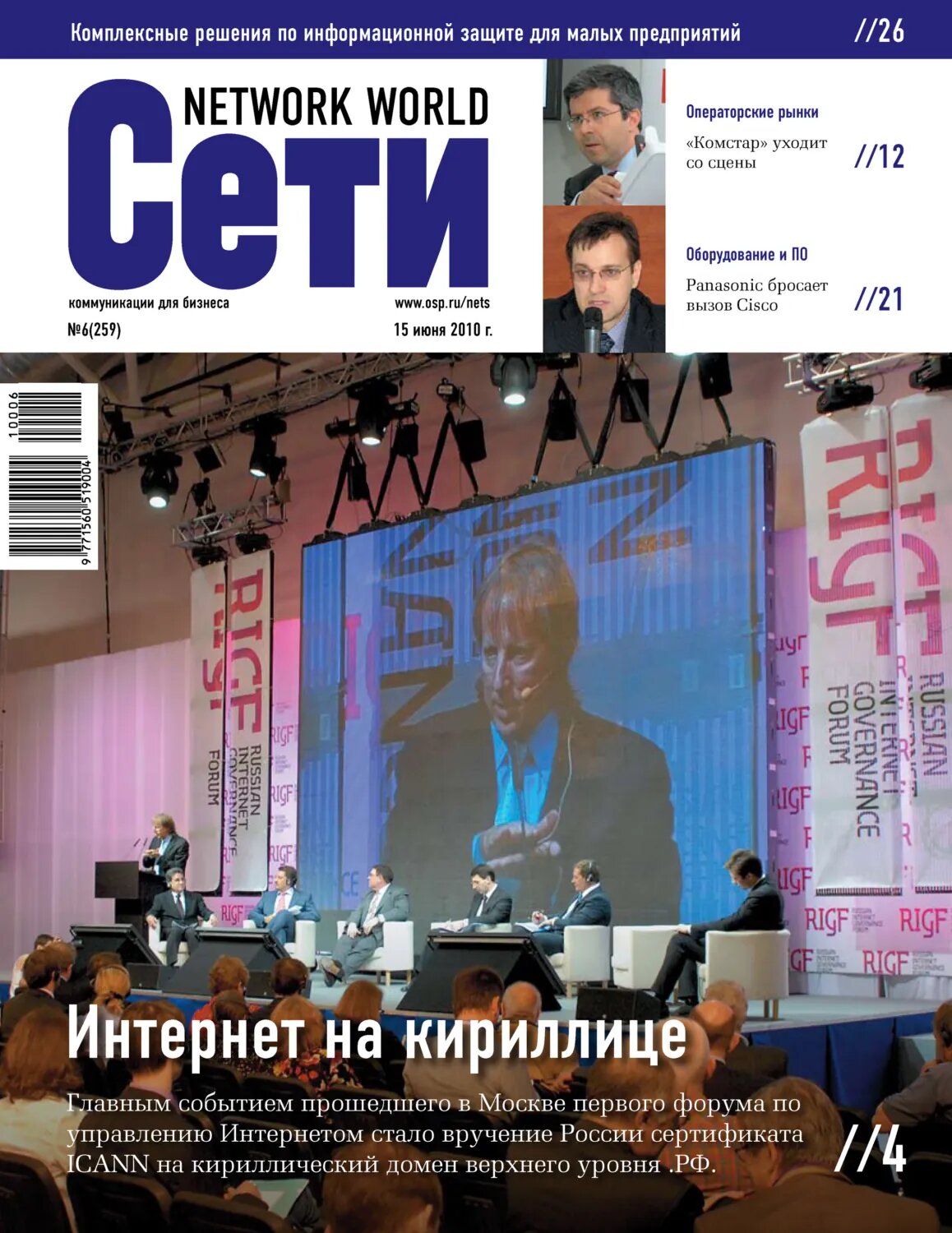 Сети / Network World №06/2010 [Цифровая книга]