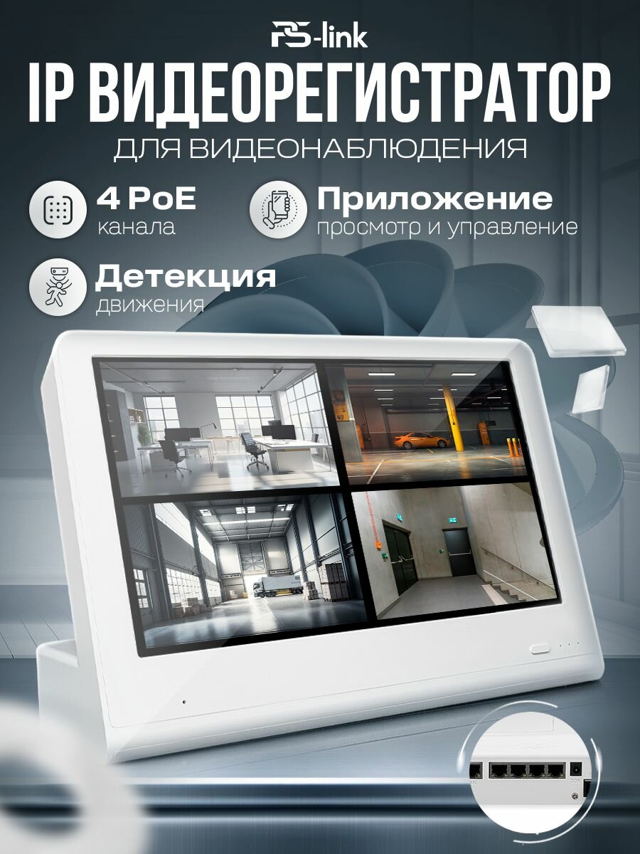 Цифровой IP видеорегистратор с монитором PS-Link PS-I3304SP на 4 канала / поддержка камер 8Мп, ONVIF, питание PoE, программный датчик движения, удаленный доступ XMeye / без HDD