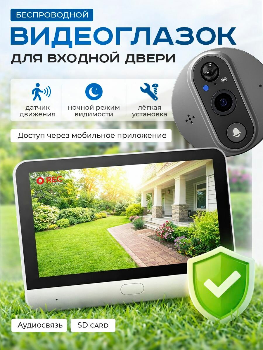 Умный дверной видеоглазок с камерой для входной двери WiFi беспроводной, с записью и датчиком движения