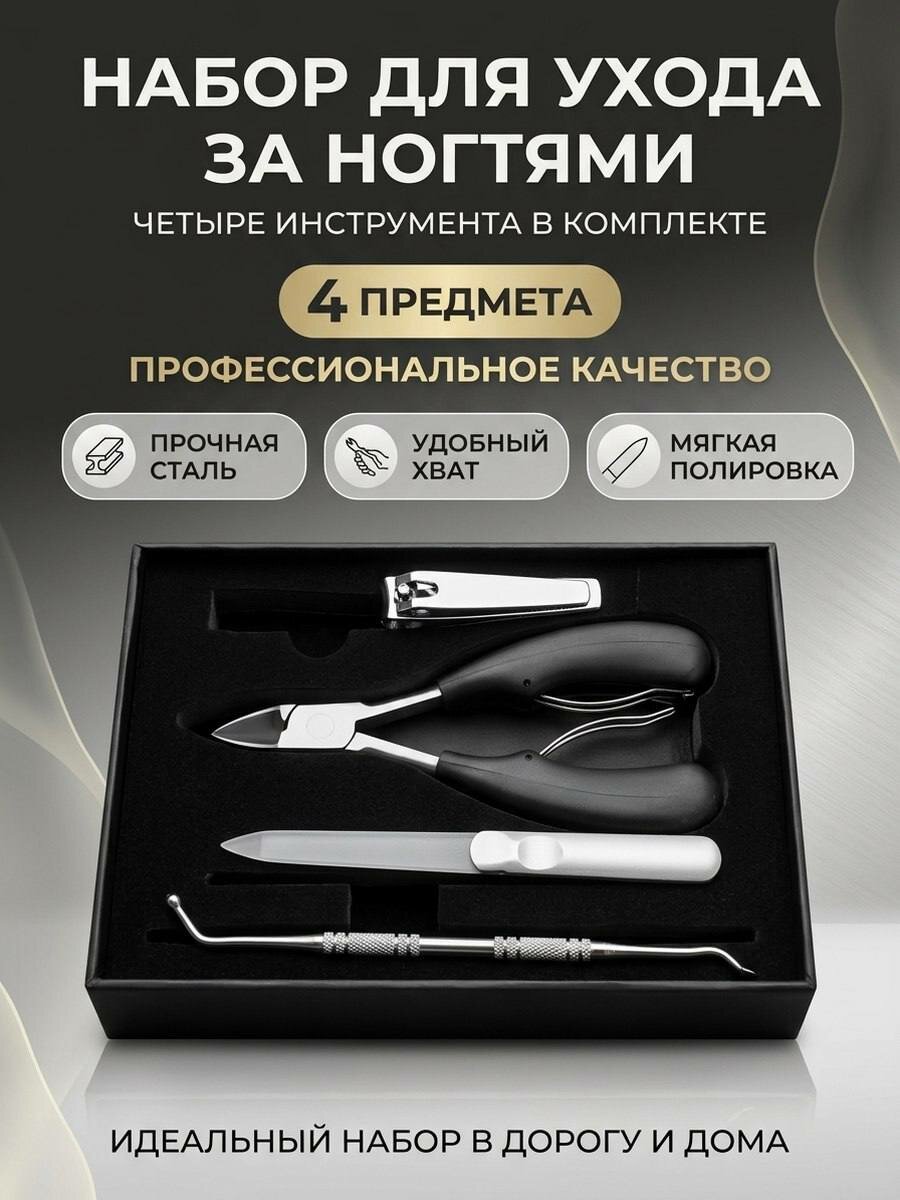 Набор для вросшего ногтя педикюрный с кюреткой, 4 предмета