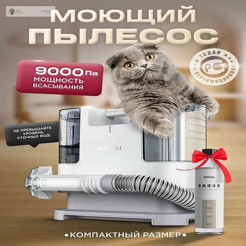 Моющий пылесос Тканевая стиральная машина, чистка диванов, штор, ковров, матрасов, автокресел, плюшевых игрушек + бутылка моющего средства, белый