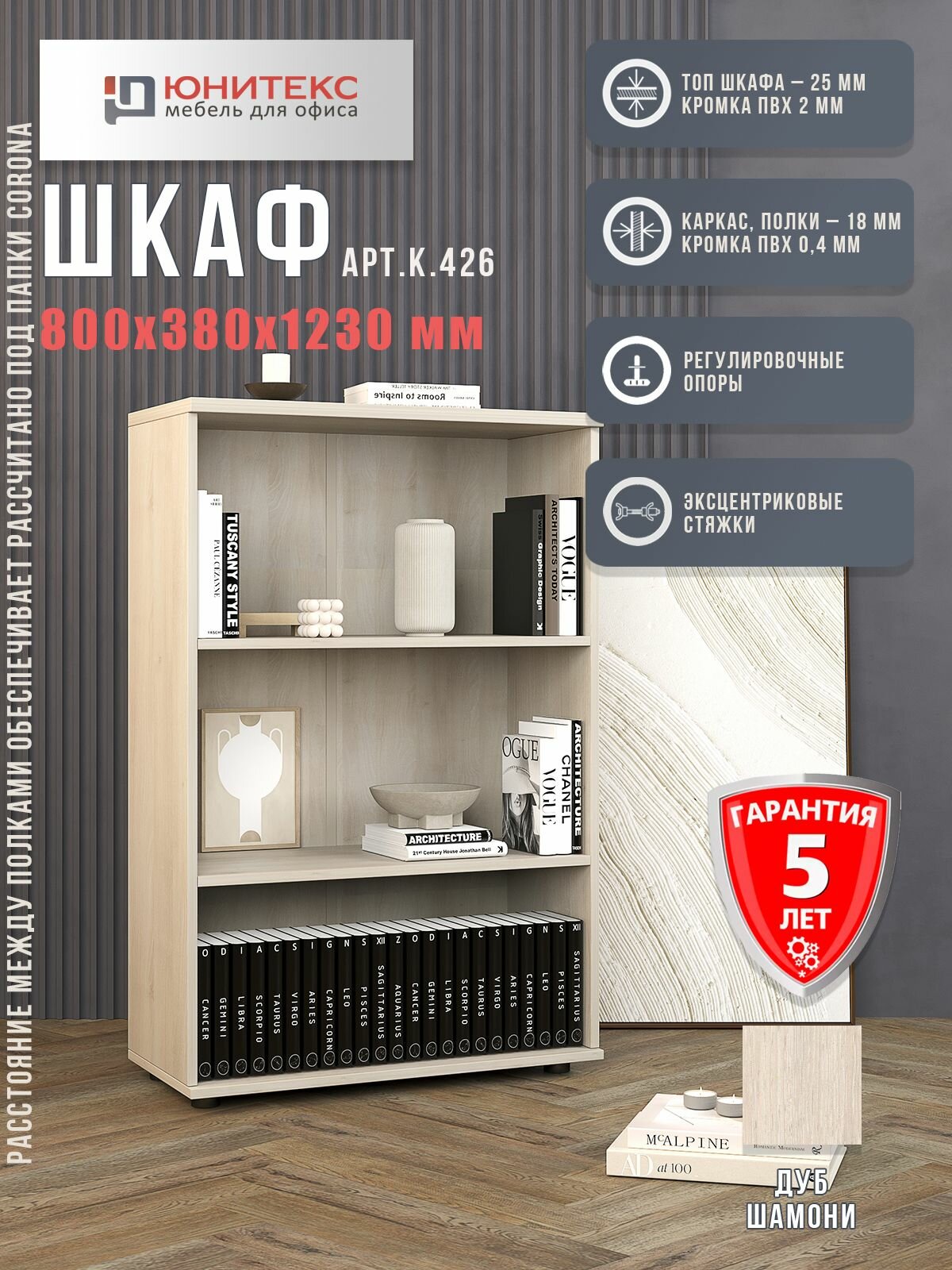 "Комфорт" Стеллаж средний Юнитекс 80х38х123, дуб шамони — фото 1