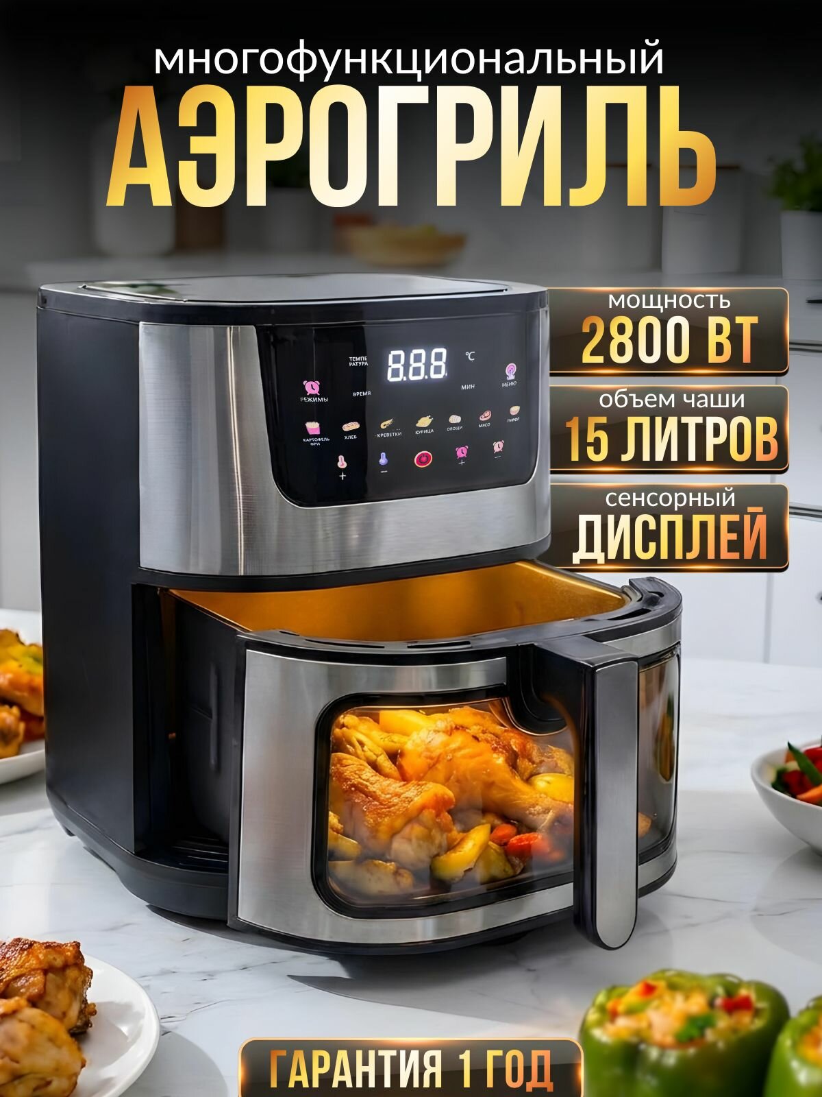 Аэрогриль электрический 15 л