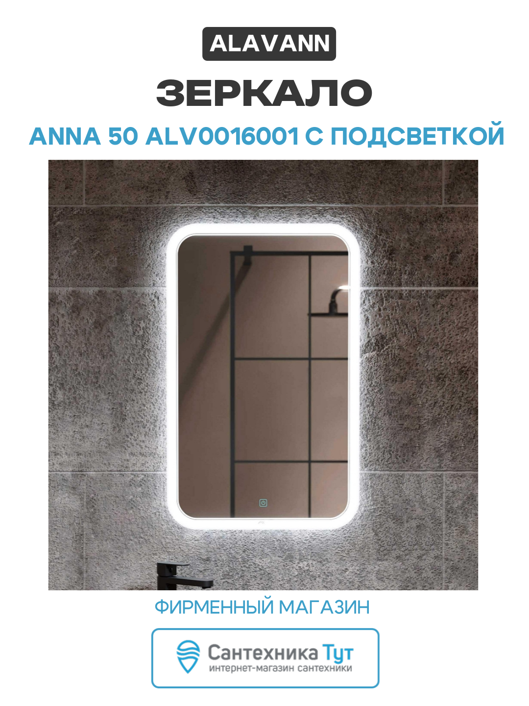 Зеркало Alavann Anna 50 ALV0016001 с подсветкой цвет Белый с сенсорным выключателем