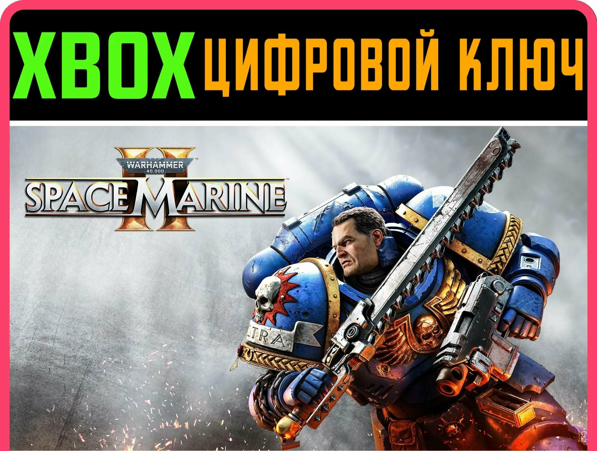 WARHAMMER 40,000: SPACE MARINE 2 XBOX X|S ключ | Работает на ваш акк | Игра навсегда | Быстрая доставка