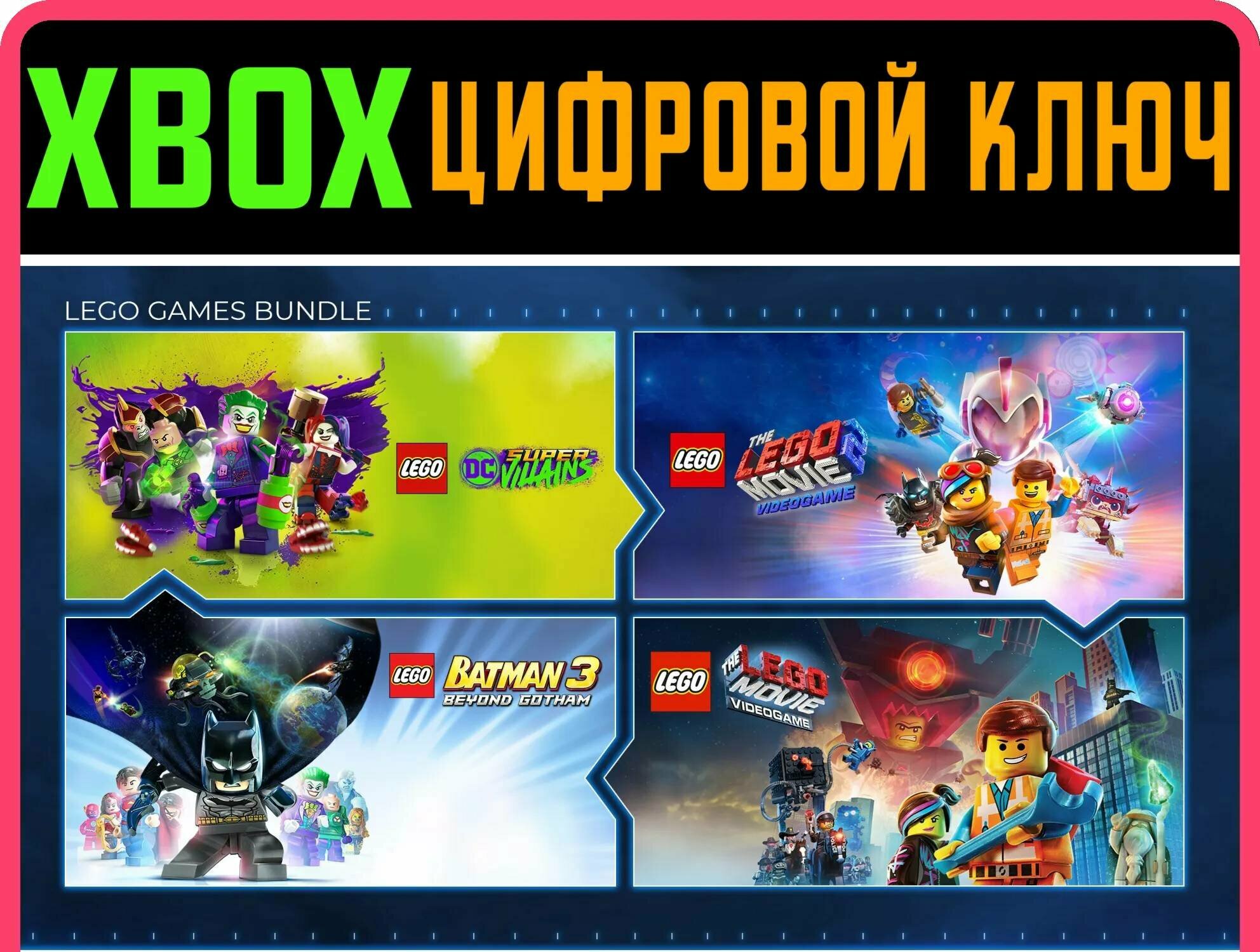 The LEGO Games Bundle XBOX ONE/X|S ключ | Работает на ваш акк | Игра навсегда | Быстрая доставка