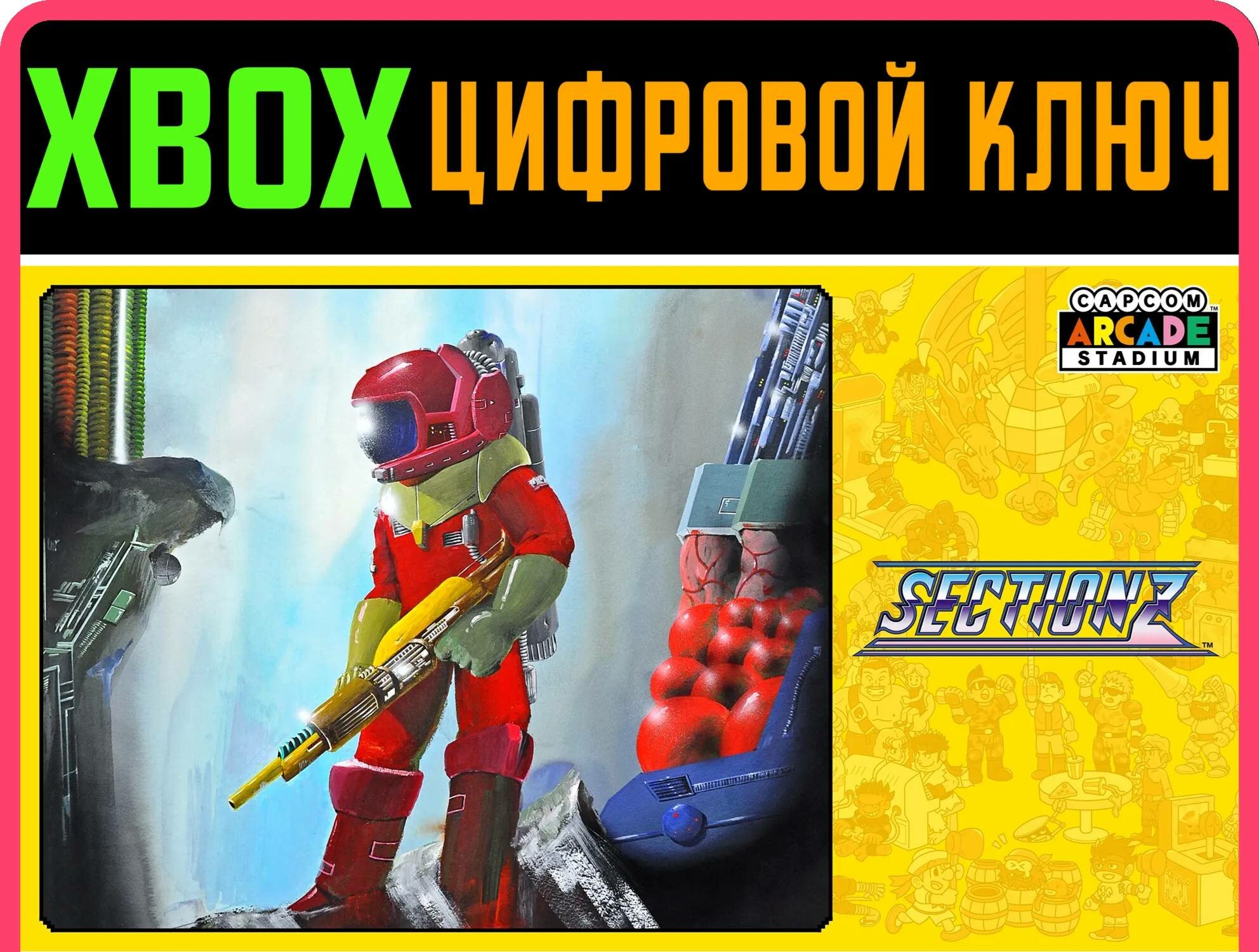 CAPCOM ARCADE STADIUM: SECTION Z XBOX ONE/X|S ключ | Работает на ваш акк | Игра навсегда | Быстрая доставка
