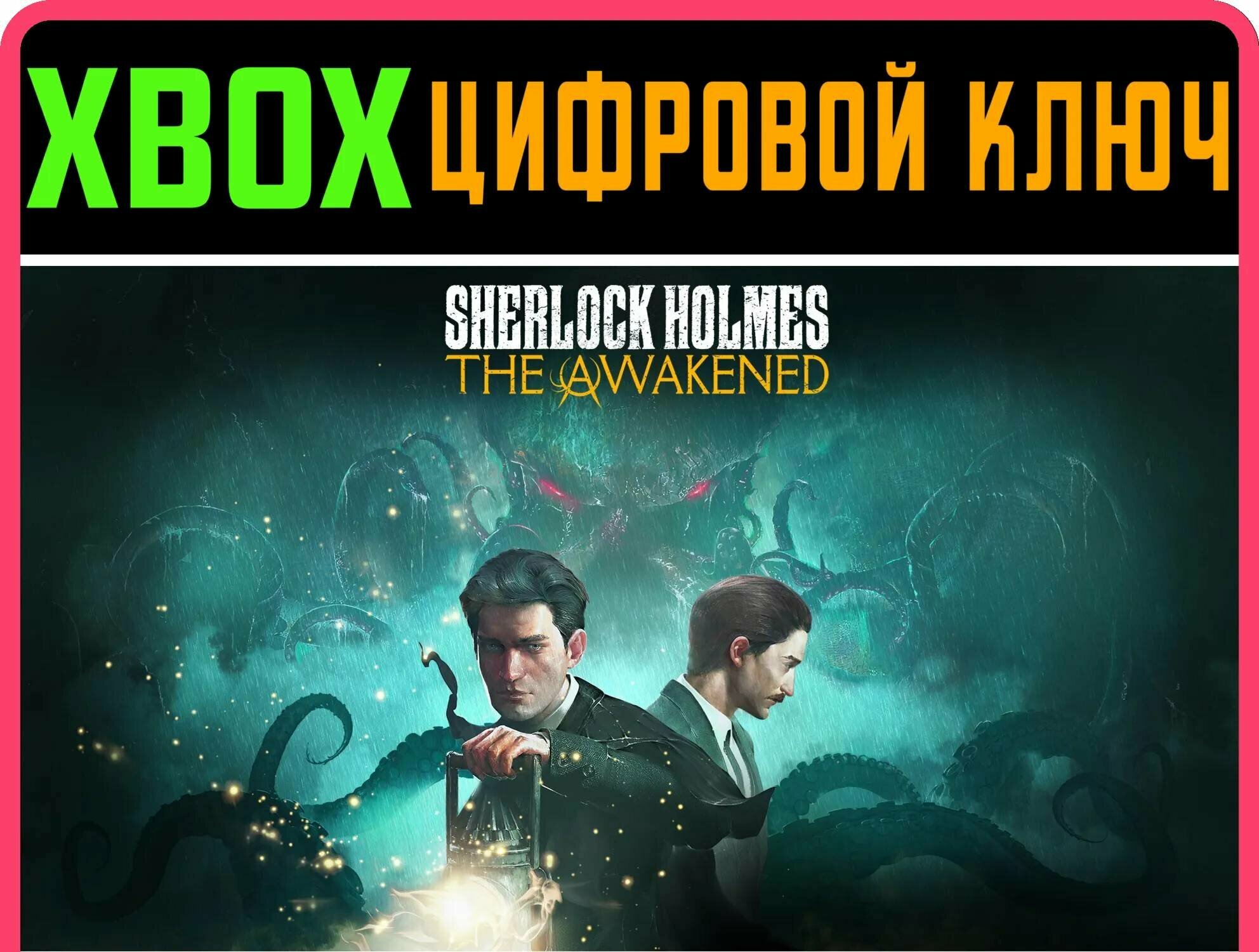 SHERLOCK HOLMES THE AWAKENED XBOX ONE/X|S ключ | Работает на ваш акк | Игра навсегда | Быстрая доставка