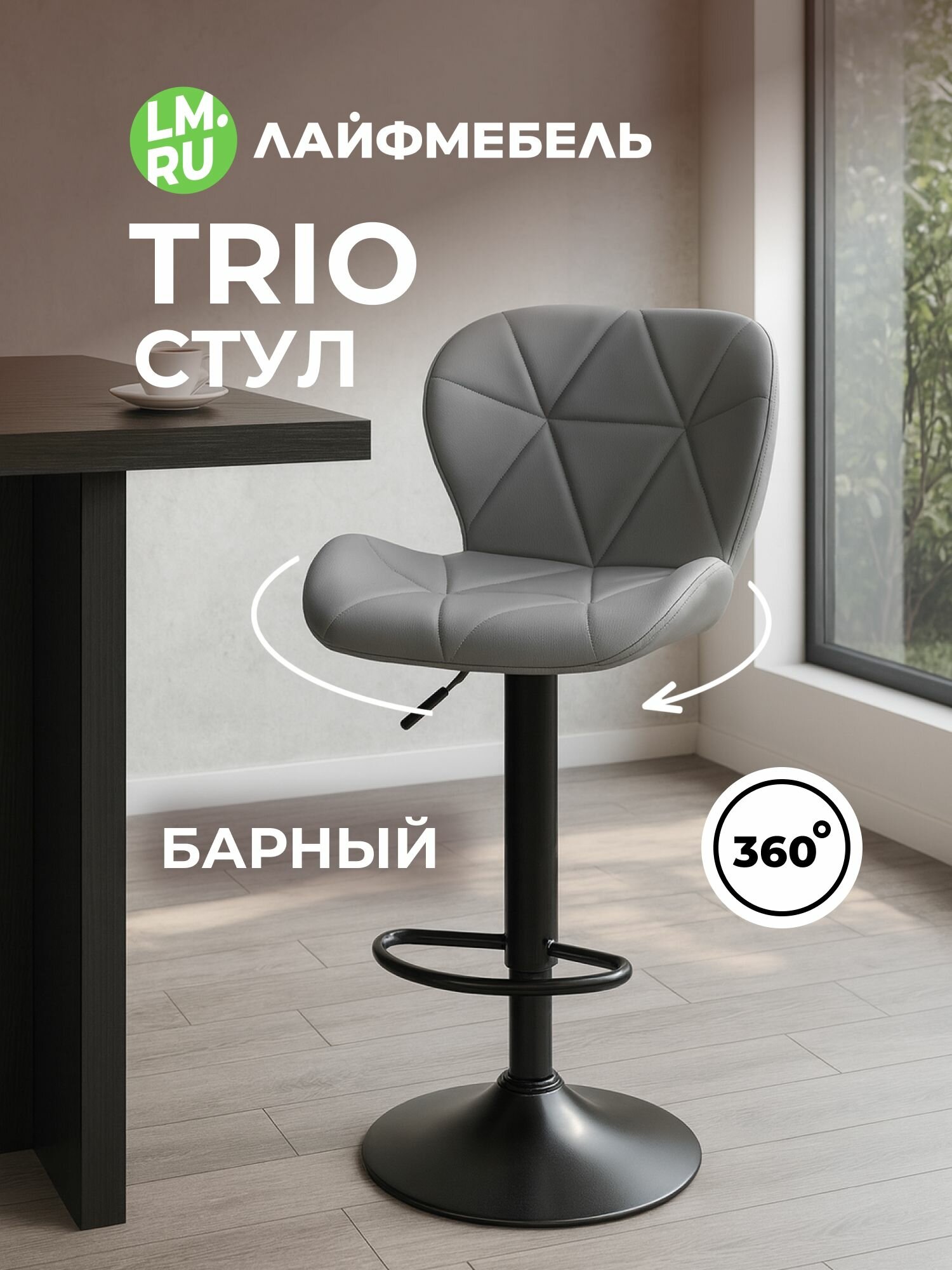 Барный стул со спинкой для кухни Лайфмебель Trio