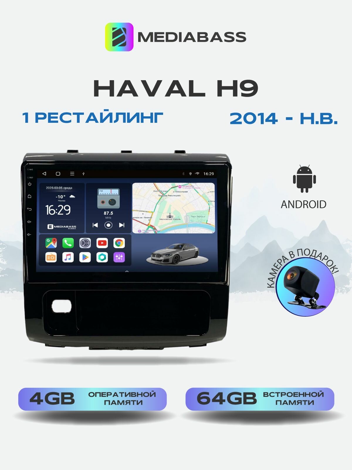 Магнитола для Haval H9 2014-н. в. Андроид магнитола, 4/64ГБ. Хавал Н9