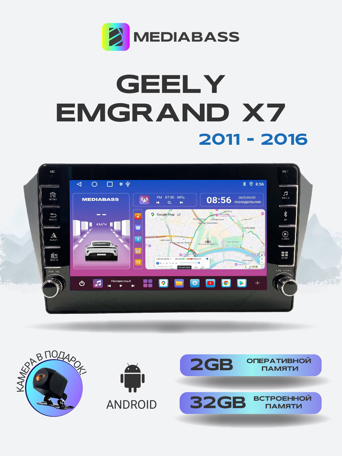 Магнитола для Geely X7 2011-2016. Андроид магнитола, 2/32ГБ. Джили Эмгранд Х7