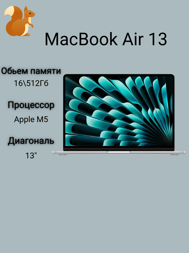Ноутбук Apple MacBook Air 13 2026 M5 16GB/512GB MDH74 Silver, русская гравировка