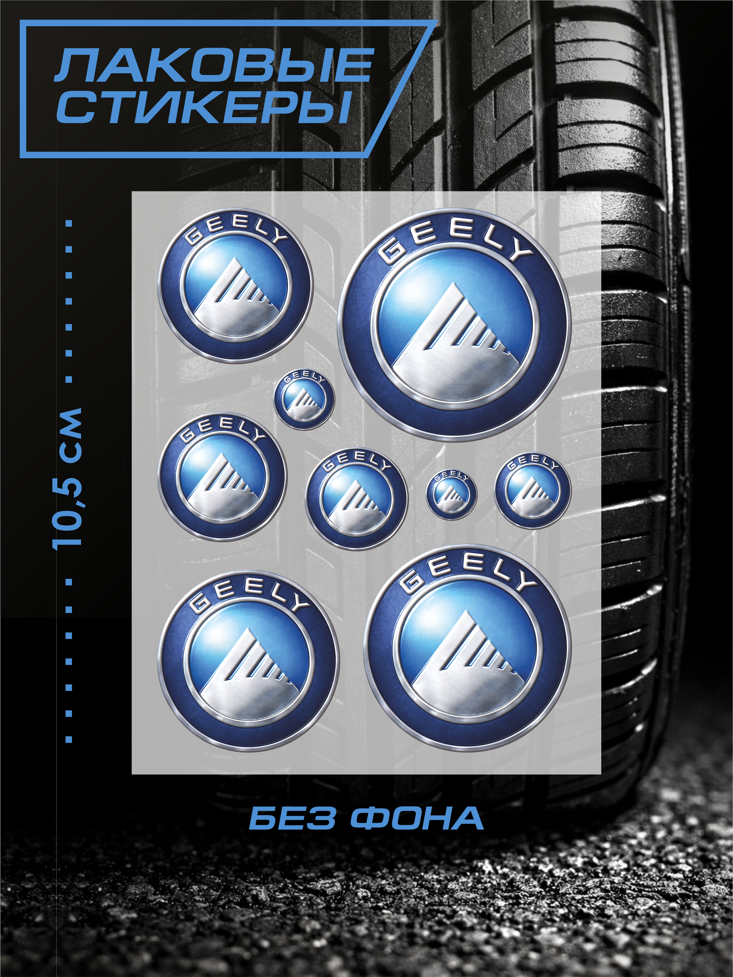 Лаковые стикеры логотипа "GEELY", глянцевые наклейки для автомобиля Джили