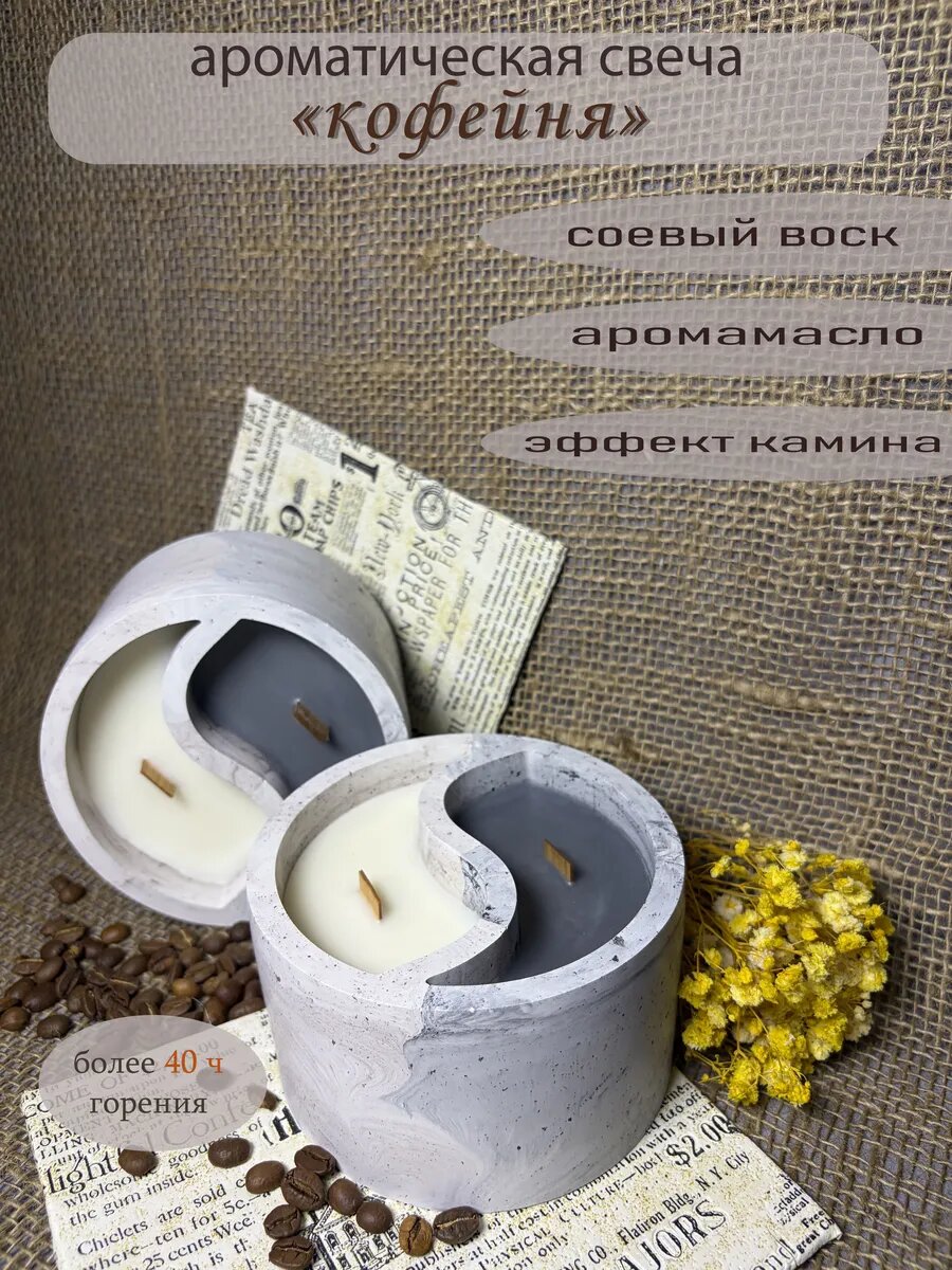 Свеча ароматическая в гипсовом подсвечнике "инь-ян"для дома и на подарок, аромат "Кофейня"