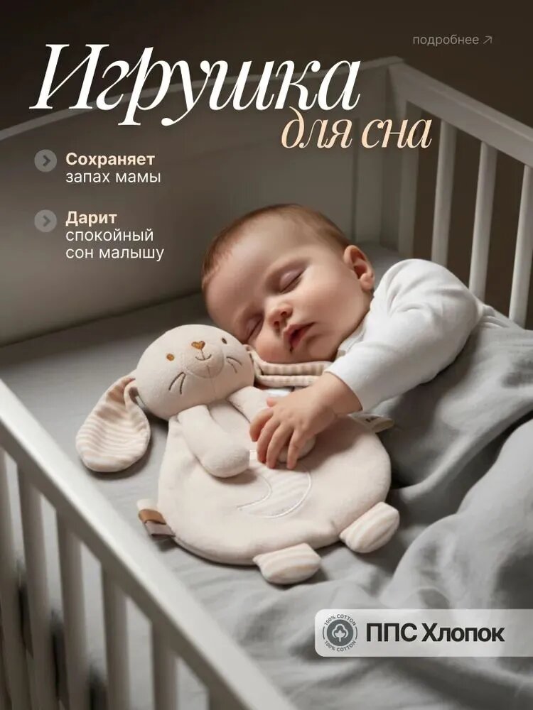 Комфортер для малыша, игрушка для сна, комфортер для новорожденных