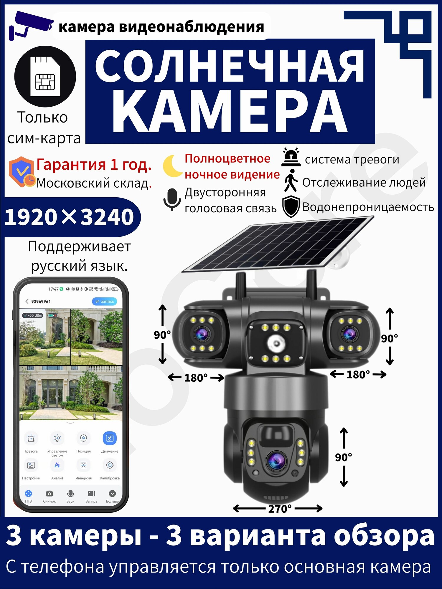Камера 4G HD, панорамная, беспроводная, поворотная, солнечная панель, ночное видение, Карта памяти.
