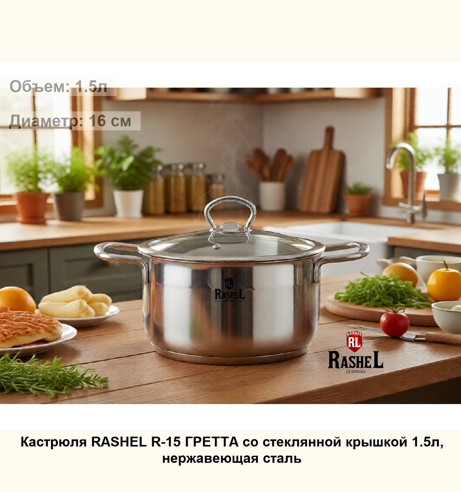 Кастрюля RASHEL R-15 гретта со стеклянной крышкой 1.5л нержавеющая сталь 16 см