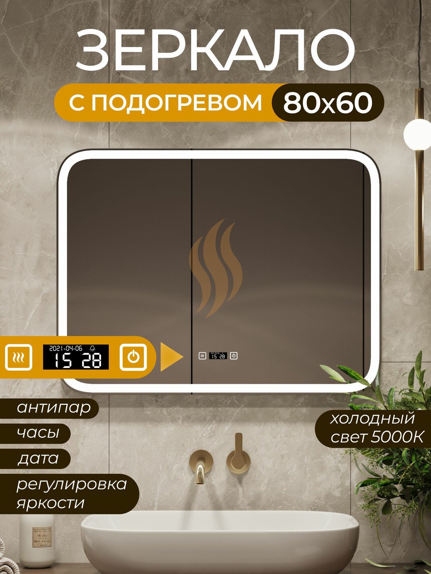 Зеркало с ЛЕД подсветкой в ванную в комнату 80*60 см (холодный свет 6000К, прямоугольное настенное для ванной с часами и подогревом )