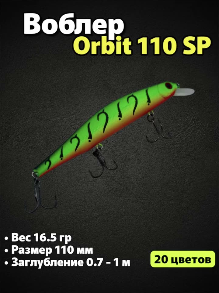 Воблер Zipbaits Orbit 110 SP 110mm/16.5g/0.8-1.0m # 11 — фото 1